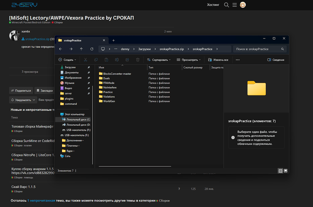 [MiSoft] Lectory/AWPE/Vexora Practice by СРОКАП - Сборки - Talk 24Serv