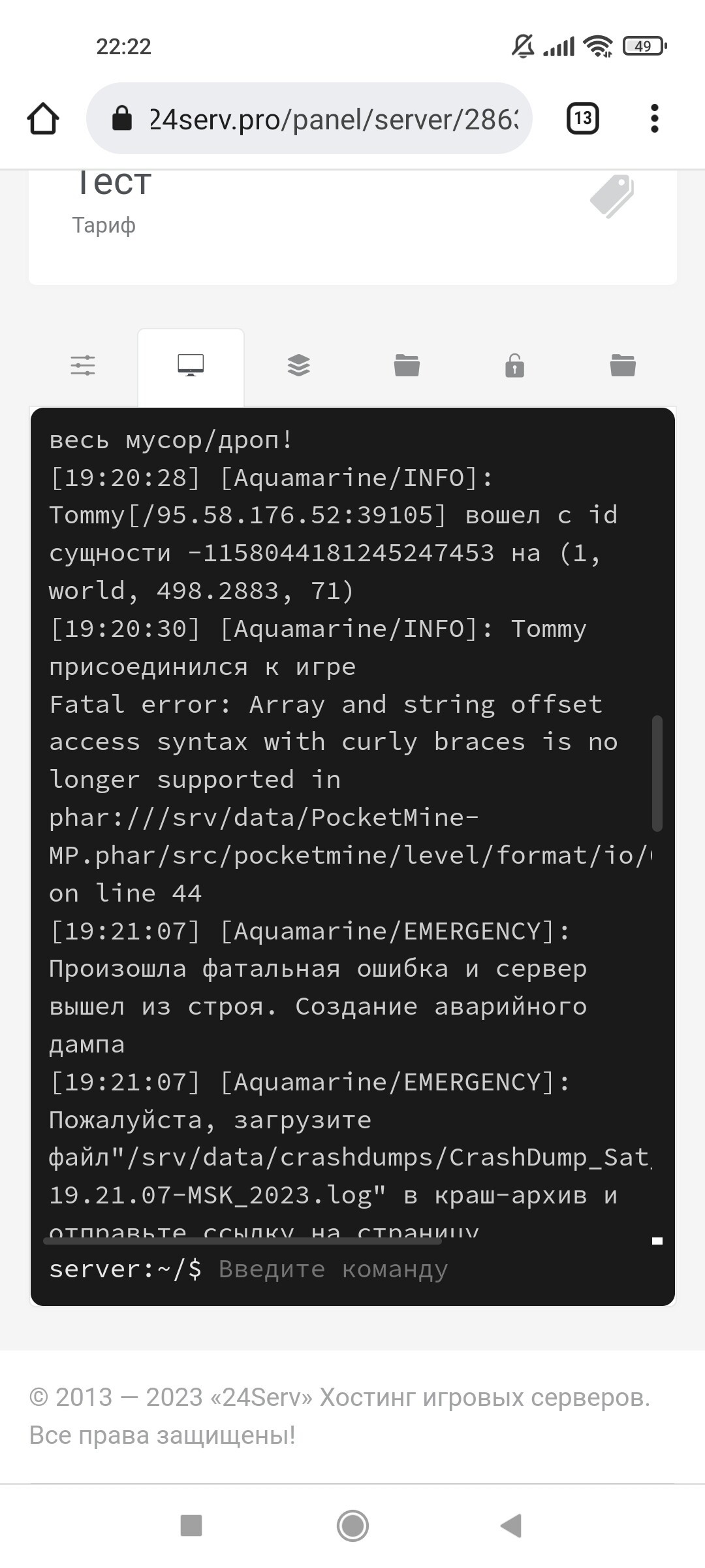 Помогите! Ошибка в консоли - Вопросы/Обсуждения - Talk 24Serv