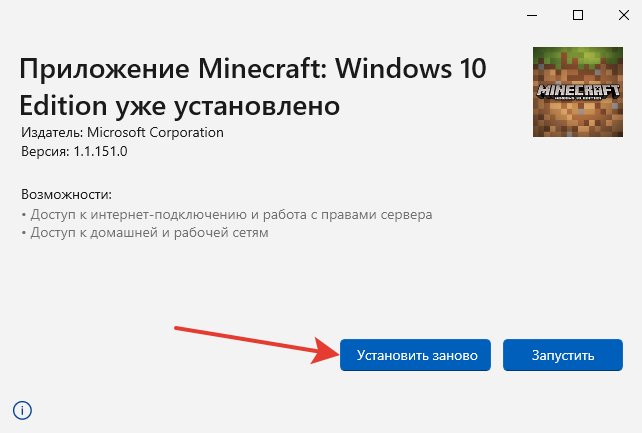 [ГАЙД] как скачать MineCraft windwos 10 (Полная версия) - Инструкции - Talk 24Serv