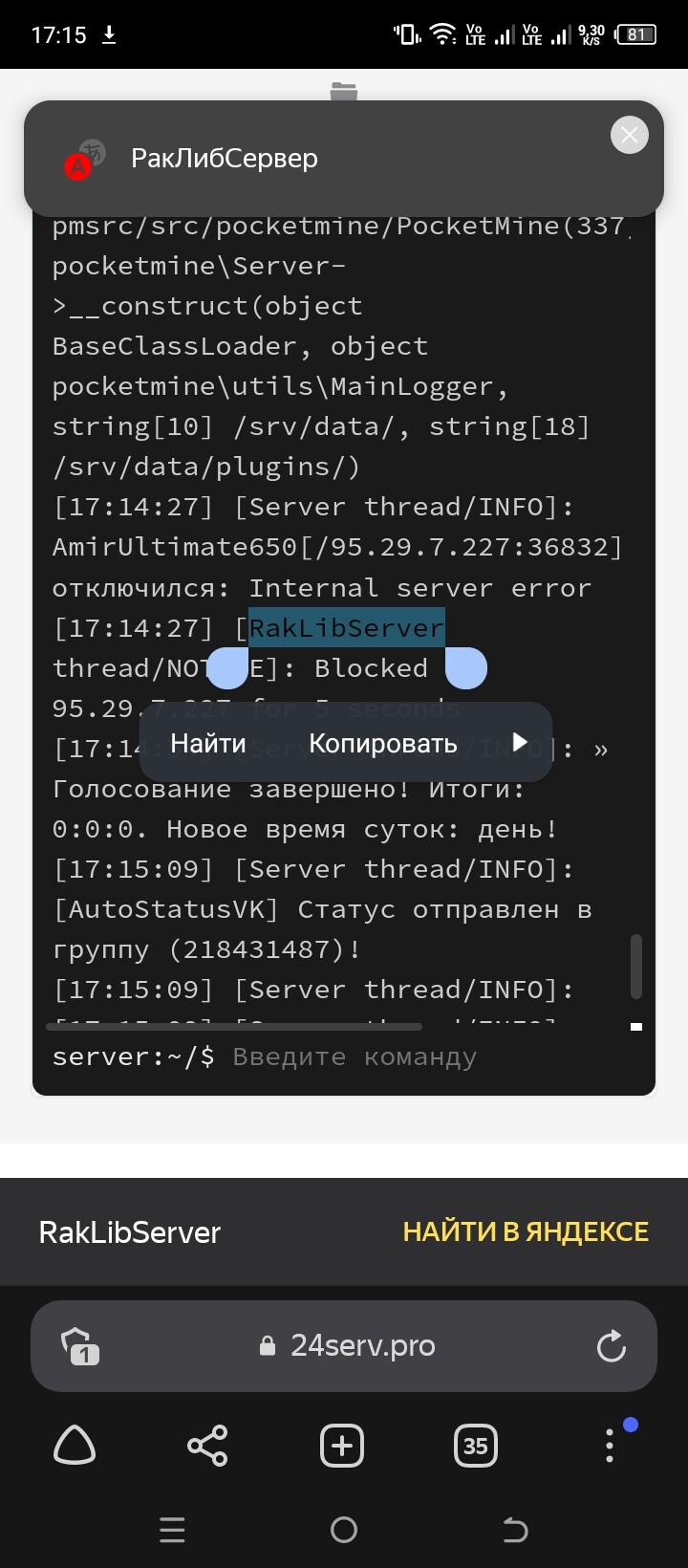 Почему с сервера кикает? Internal там че то такое - Вопросы/Обсуждения - Talk 24Serv